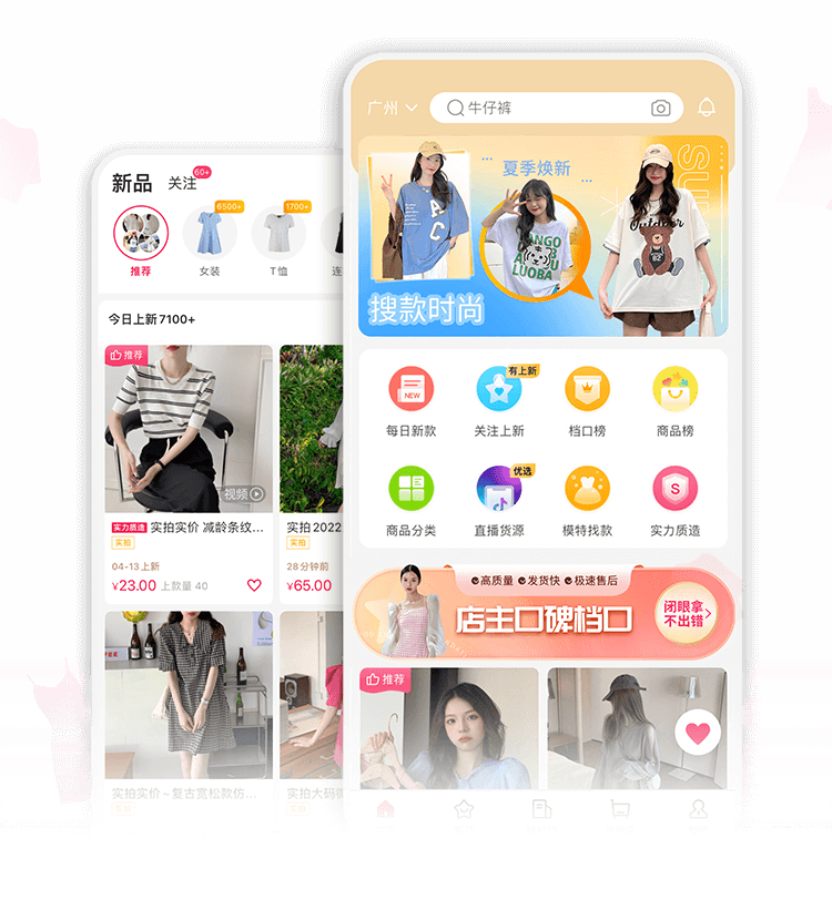 搜款网 - 真实档口一手货源